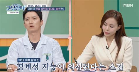 박정은 “아동학대 당한 9살 子 경계성 지능 소견‥한글 몰라”고딩엄빠5 결정적장면