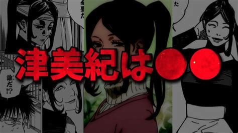 「呪術廻戦最新211話」～津美紀の正体は ～徹底考察、解説 │ 呪術廻戦 アニメ漫画動画まとめ