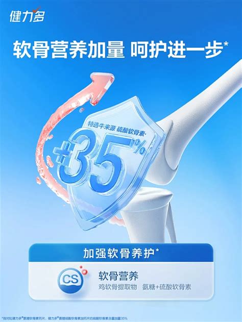 健力多氨糖软骨素钙片补软骨护关节红氨糖硫酸软骨素汤臣倍健官方 天猫 花瓣网