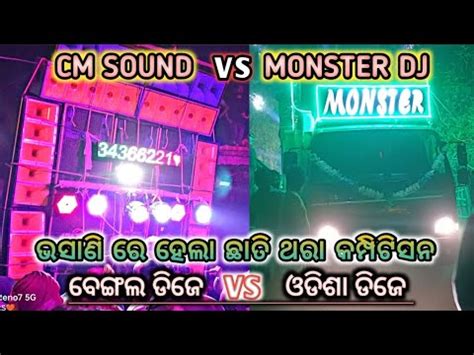 CM SOUND VS MONSTER DJ FACE TO FACE COMPITITION IN BALASORE