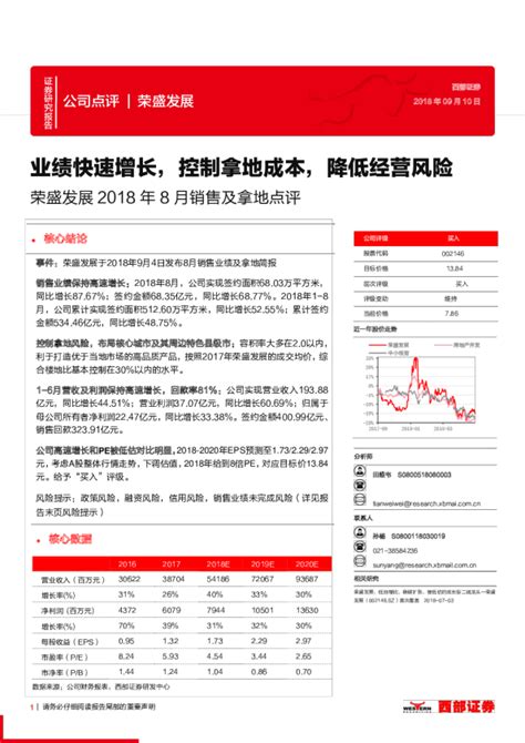 2018年8月销售及拿地点评：业绩快速增长，控制拿地成本，降低经营风险