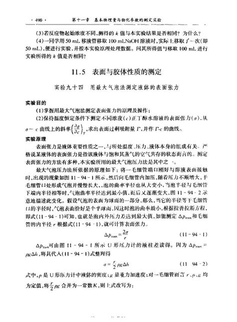 实验九十三 乙酸乙酯皂化反应 天津大学化学化工国家级实验教学示范中心