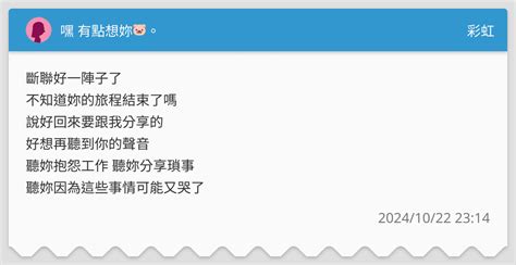 嘿 有點想妳🐷。 彩虹板 Dcard