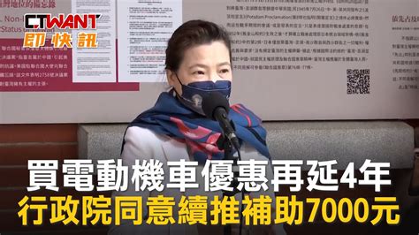 買電動機車優惠再延4年 行政院同意續推補助7000元 影音 Ctwant