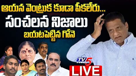 Live Ex Mla Gone Prakash Rao Sensational Press Meet Tv5 News Digital