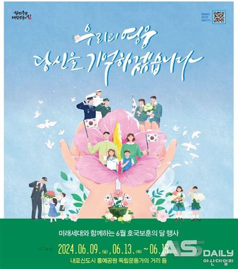 충남도 미래세대와 함께하는 보훈문화 체험행사 개최 아산데일리