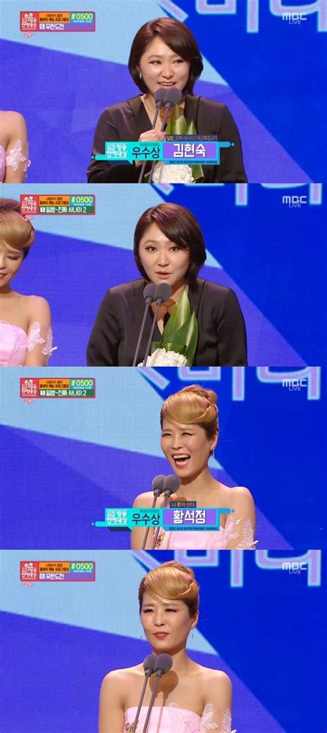 Mbc 방송연예대상 김현숙·황석정 버라이어티 우수상 수상 뭉클 연예 기사 더팩트