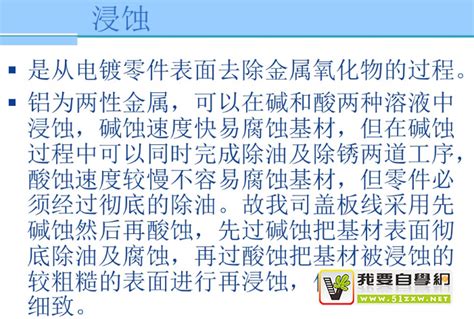 电镀讲义 我要自学网