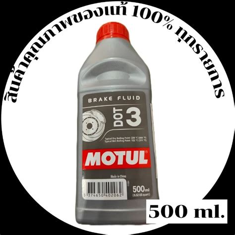 Motul น้ำมันเบรค Motul Dot 3 Brake Fluid Shopee Thailand