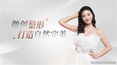 微创整形设计图广告设计广告设计设计图库昵图网