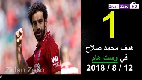 جميع اهداف محمد صلاح مع ليفربول و جنون المعلقين Youtube