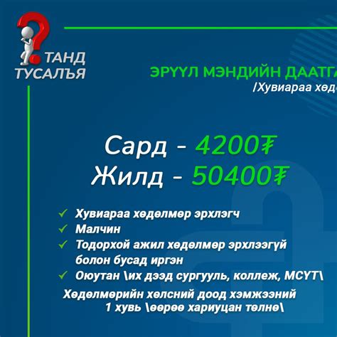 Эрүүл мэндийн даатгалын шимтгэлийг заавал нөхөн төлөх ёстой юу