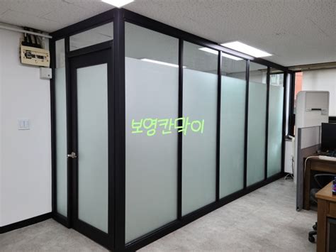 방배동 사무실 유리칸막이 선팅 불투명시트지 네이버 블로그