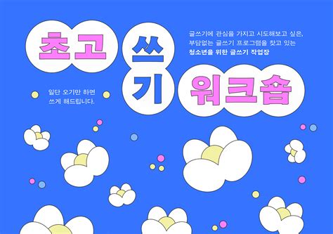 모집 글쓰기 작업장 초고 쓰기 워크숍 참가자 모집 프로그램 신청 현재 신청 및 참여 가능한 프로그램 안내 하자센터