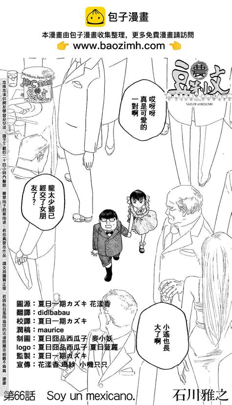 第066回Soyunmexicano 農大菌物語 包子漫畫