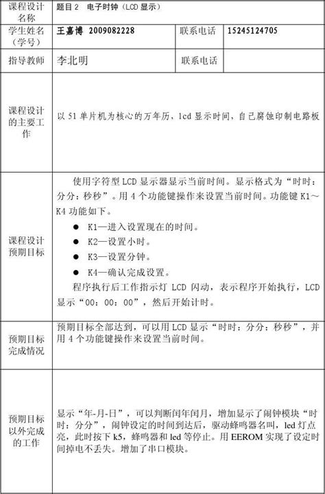 电子系统设计 单片机 课程设计验收表 word文档在线阅读与下载 无忧文档