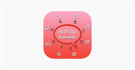 ‎kannada Keyboard Kannada Input Keyboard On The App Store