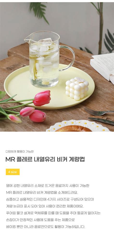 Mr 내열유리 베이킹 눈금 비커 손잡이 계량컵