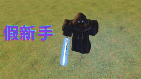 Roblox光劍對決 但我假裝成新手光劍貓 YouTube