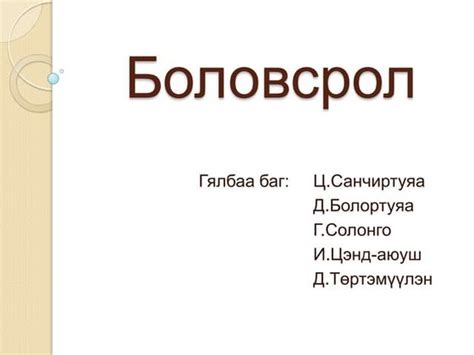 Аюулгүй байдал Pdf