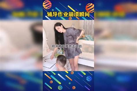 146 辅导作业崩溃瞬间 搞笑 辅导作业 亲子