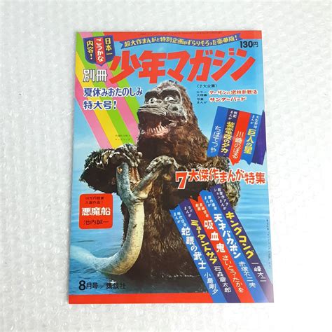 Yahooオークション 復刻 1967年公開 キングコングの逆襲 別冊 少年