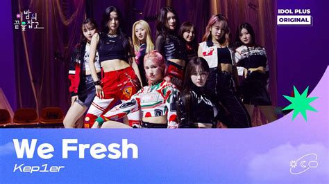 [이밤끝] Kep1er We Fresh Performance 케플러 이 밤의 끝을 잡고 Youtube