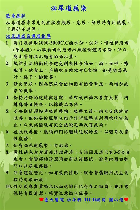 如何預防泌尿道感染 臺灣楓城泌尿學會