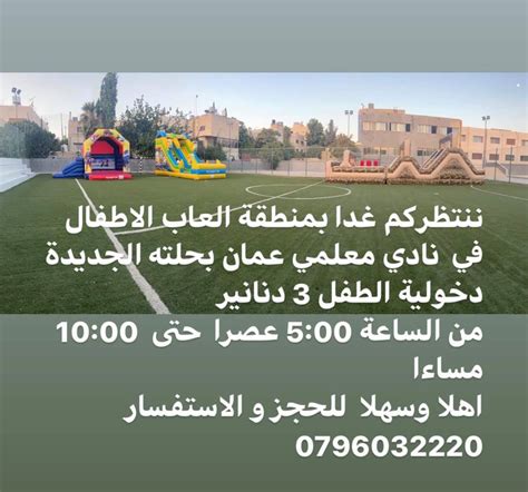 نادي المعلمين عمان