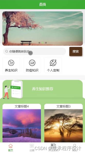 附源码 Java计算机毕业设计安卓中医养生app的设计与实施（开题源码）基于 Android 的 中医养生 App 的 设计与实现 Csdn博客