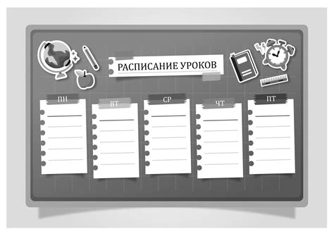 Черно-белое расписание уроков: скачать и распечатать шаблон — 3mu.ru