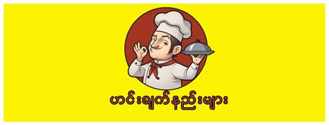 ဟင်းချက်နည်းများစုစည်းရာ ဆိတ်သားနှပ် ဆိတ်သားတွေကို ဆား နနွင်း သက