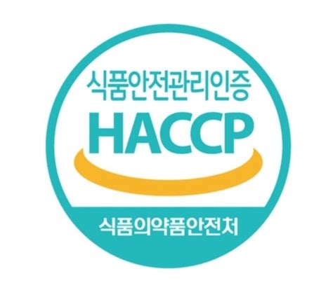 Haccp요리레시피 식품안전관리인증 해썹 마크 기억하세요 가족들과 건강한 먹거리 실천합니다 네이버 블로그