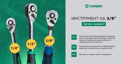 Инструмент на ⅜”. ЗАЧЕМ ОН НУЖЕН? | ГАРВИН - энциклопедия инструмента ...
