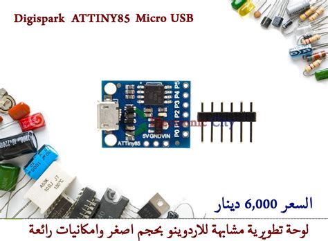 Digispark Attiny85 Micro Usb S5 010575 Electronic City المدينة الالكترونية