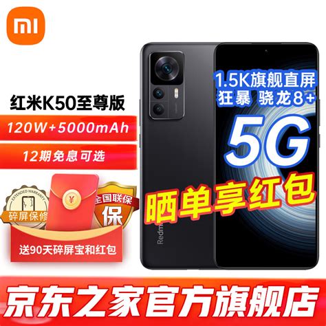 小米 红米k50至尊版redmi手机5g 雅黑 8128g 官方标配【晒单享红包】 京东商城【降价监控 价格走势 历史价格】 一起惠神价