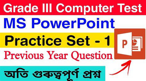 Adre Computer Skill Test Practice Set 1 Powerpoint Presentation Maths Plus Assam