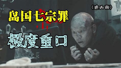 凶手把女人喂狗法官被劈成两半口味稍重的犯罪悬疑电影 腾讯视频