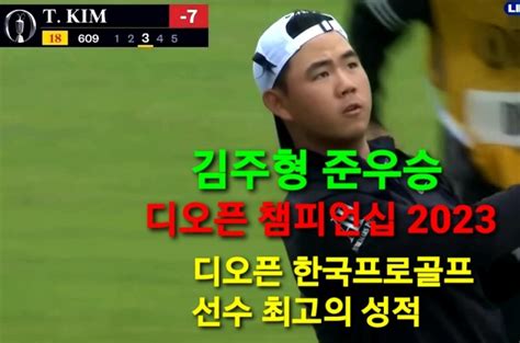디오픈 챔피언십 김주형 준우승 상금 100만 달러 Pga 투어 2023 네이버 블로그
