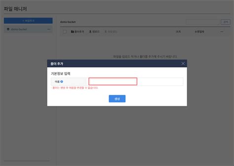 오브젝트 스토리지 사용 방법 사용자 가이드