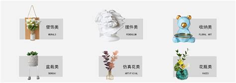 家居摆件首页分类 导航栏