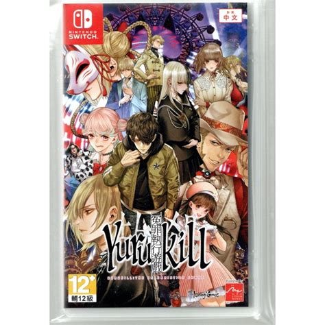 瓜瓜皮 中古品 Ns Switch 台灣公司貨 中文版 冤罪執行遊戲 Yurukill遊戲都能回收 蝦皮購物
