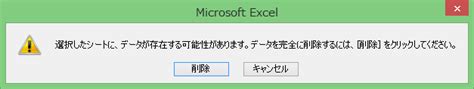 VBS Excel シートの削除 アラート 警告 の停止 VBScript初級