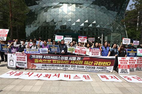 서울시 사회서비스원 폐지 중단하라 민중의소리