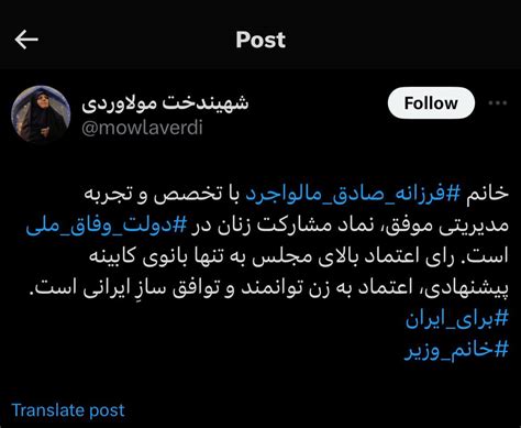 فرارو حمایت شهیندخت مولاوردی از تنها بانوی کابینه پزشکیان