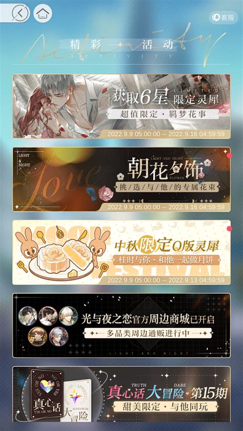 光与夜之恋 活动banner