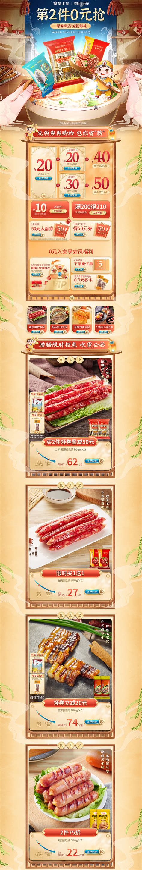 皇上皇 食品 零食 酒水 88会员节 活动首页页面设计