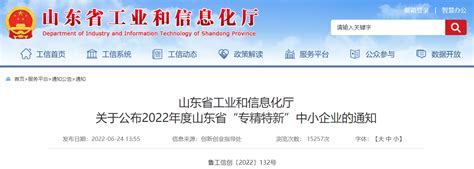 威海市文登区人民政府 热点回应 省“专精特新”名单出炉，文登这些企业入选！