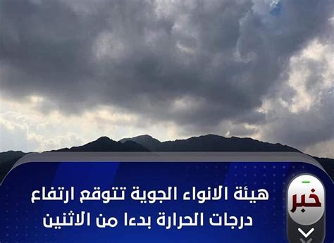 🔴 هيئة الانواء الجوية تتوقع الكاظمية مدينتي جنه بغداد