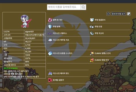 메이플스토리 인벤 캐릭터 정보 검색 사이트 메이플스토리 인벤 팁과노하우 게시판